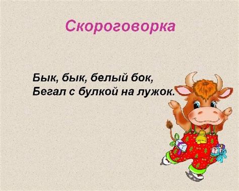 Скороговорки на картинках