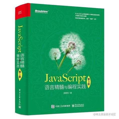 前端必备javascript书籍测评【含红宝书和绿皮书】 掘金 前端必备javascript书籍测评【含红宝书和绿皮书】 掘金