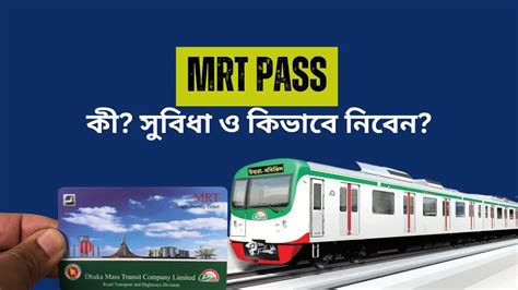 Mrt Pass কী সুবিধা এবং কিভাবে নিবেন Chartered Journal