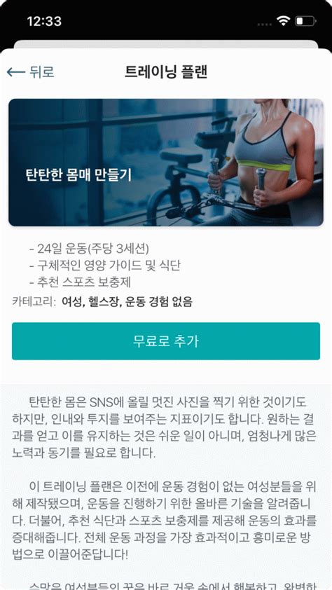 피트니스 온라인 운동 앱 체육관 및 집에서 무료로 운동