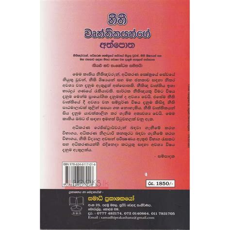 Neethi Wurthikayange Athpotha නීති වෘත්තිකයන්ගේ අත්පොත නීතිඥ නිලන්ත