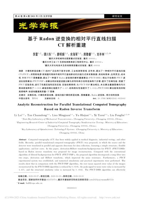 Pdf Radon Inversion Based Analytic Reconstruction For Parallel