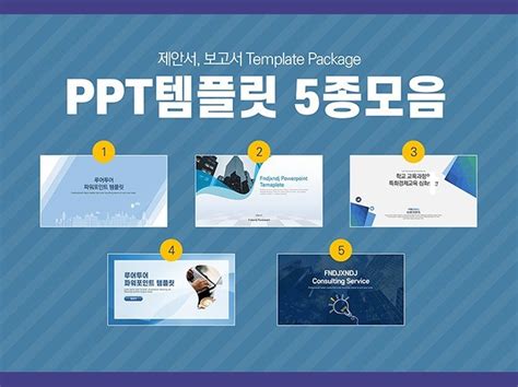 깔끔한 제안서 보고서 Ppt 템플릿 5종 모음 크몽