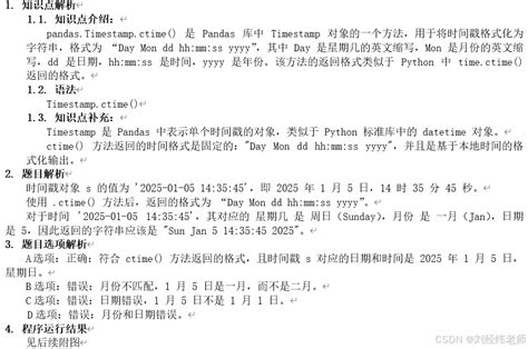 将时间戳格式化为字符串 Pandastimestampctimepandas Timestamp转字符串 Csdn博客