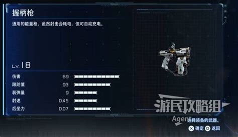 《识质存在》武器图鉴及获取方法 主要装置 握柄枪 游民星空