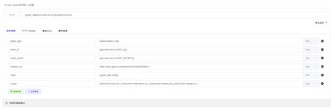 oauth2 0授权如何配置？ 集简云连接数百款软件无需api接口开发