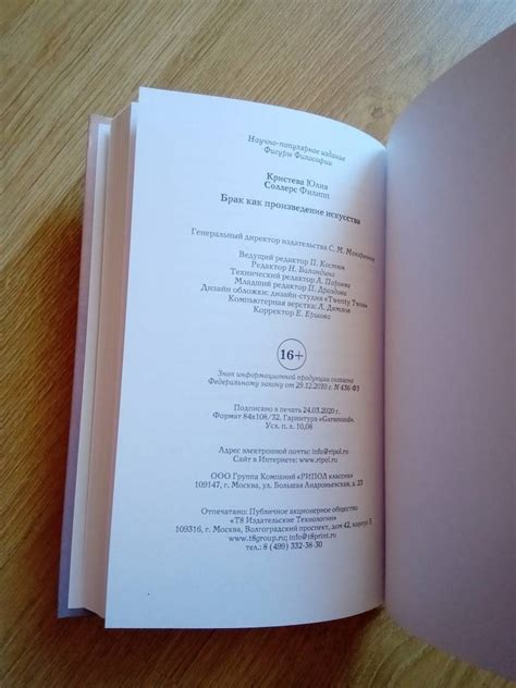Книга: Брак как произведение искусства - Соллерс, Кристева. Купить ...