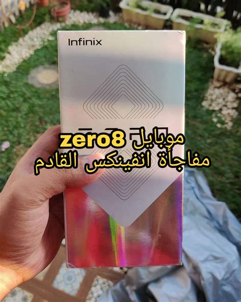 وحش انفينكس القادم موبايلzero8