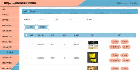 基于ssm的健身房俱乐部管理系统 源码 数据库 csdn博客