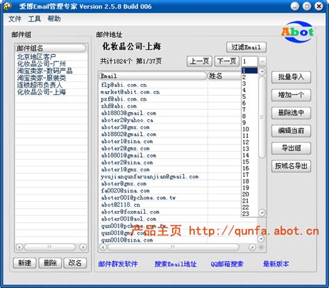 爱博email管理专家 过滤重复的email地址 最新版 4 2 0 兼容windows 7 邮件群发软件 邮件群发 qq邮件群发