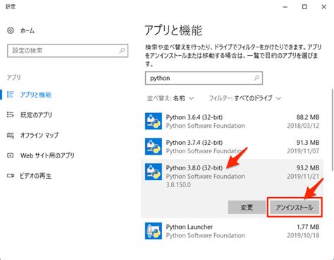 Pythonを完全にアンインストールする方法Windows ガンマソフト