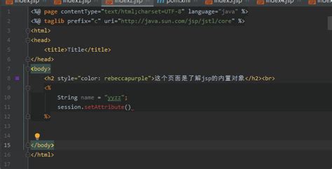 jsp 为什么我的内置对象session没有setattribute 这个方法？ java csdn问答