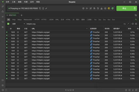 抓包神器，特别是app，android和ios api调试 api测试一站化解决方案，reqable介绍 使用 reqable如何抓包安卓