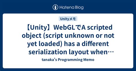 【unity】webglでa scripted object script unknown or not yet loaded has a