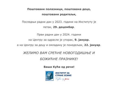 Поштовани полазници поштована децо поштовани родитељи Последњи радни… Институт за стране