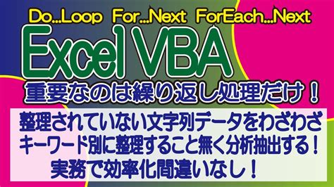 Excel 効率化 テクニック 整理されていない文字列データをわざわざキーワード別に整理すること無く分析抽出する！ 実務で効率化間違いなし