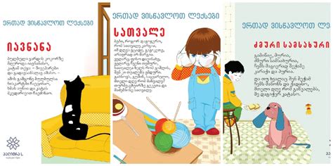 გამომცემლობა „პალიტრა L ის“ კონკურსი პატარებისთვის ერთად ვისწავლოთ