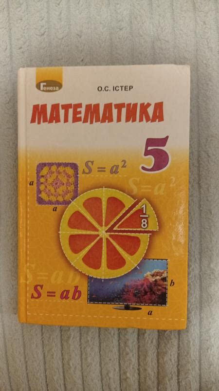 Підручник 5 клас — ціна 120 грн у каталозі Підручники Купити товари для спорту за доступною