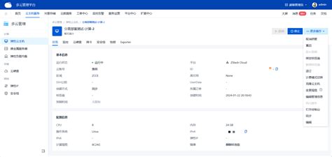 多云管理 云主机服务 Zstack Cmp用户手册 Zstack Cloud Zstack Cmp产品文档 Zstack Cmp 4 0 0 Zstack Cloud