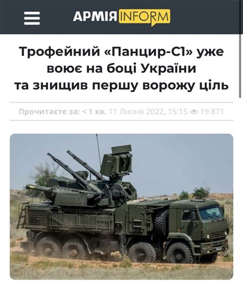 ВСУ захватили ЗРПК «Панцирь-С1» - Лапша Медиа