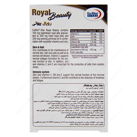 رویال بیوتی یوروویتال، کپسول رویال بیوتی یوروویتال