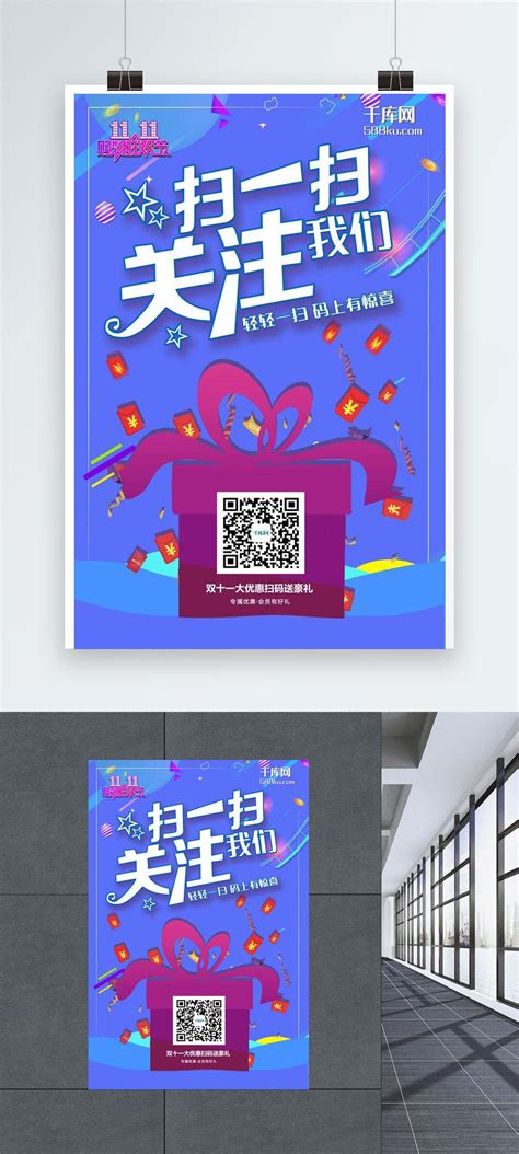 Blue Colorful Double Eleven Scan Code Promotion Poster Template Image