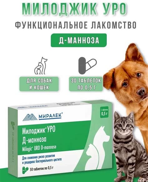Функциональное лакомство МИЛОДЖИК Уро Д-манноза, 30 таб. купить по ...