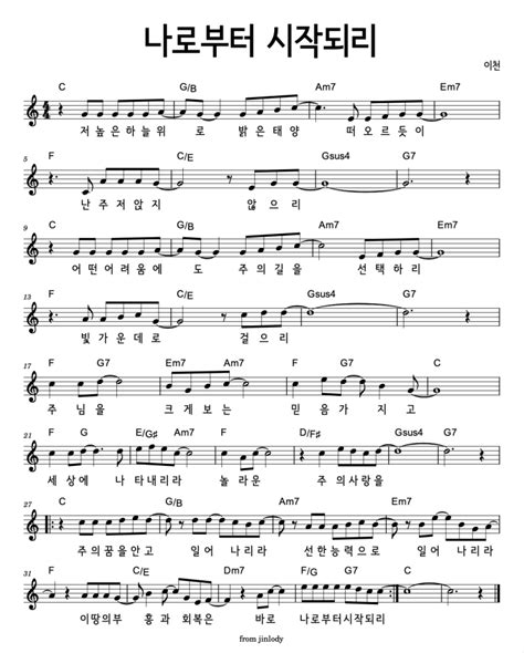 나로부터 시작되리 악보 A Bb C Key 네이버 블로그
