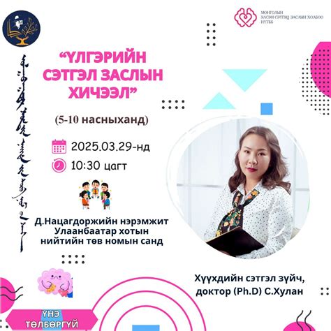 Ub Public Library Хотын Төв Номын Сан 5 10 насныханд зориулсан Үлгэрийн сэтгэл заслын