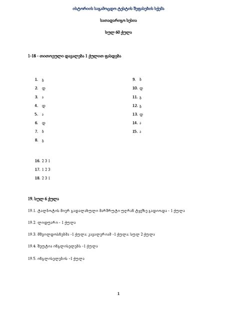 შეფასების სქემა ისტორია მეოთხე ვარიანტი Pdf