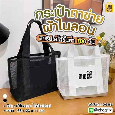กระเป๋าตาข่ายผ้าไนลอน สกรีนโลโก้ ทำเป็นของพรีเมี่ยม