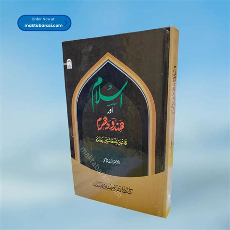 Islam Aur Hindu Dharm اسلام اور ہندو دھرم Maktaba Razi Deoband