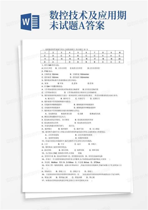 数控技术及应用期未试题a答案Word模板下载 编号qekmzoeg 熊猫办公