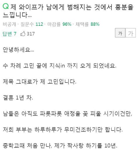 네토에 눈을 뜬 남편