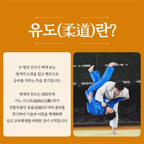 일본의 전통 스포츠（2） 유도柔道 주부산일본국총영사관