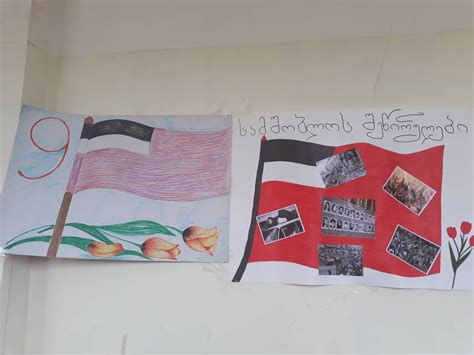 სასკოლო პროექტი 9 აპრილი