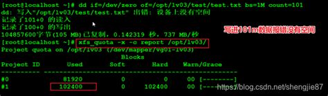 linux磁盘配额详解（ext4和xfs） centlos7 ext4和xfs支持多大容量 csdn博客