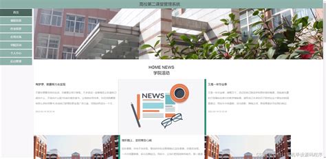 计算机毕设ssm高校第二课堂管理系统2ri07（开题源码） Csdn博客