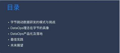 活动回顾｜火山引擎 dataleap 分享：dataops、数据治理、指标体系最佳实践（文中领取 ppt） 字节跳动数据平台 博客园