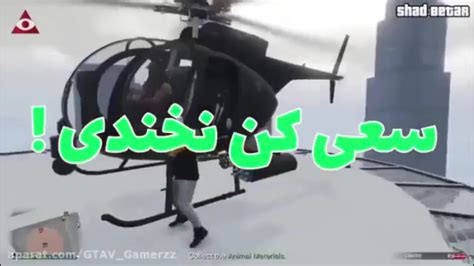 کار های خنده دار جی تی ای علی ایکس شات