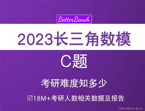 【2023 年第三届长三角高校数学建模竞赛】c 题 考研难度知多少 考研情况相关数据下载2023年长三角数学建模竞赛c题 考研难度知多少数据
