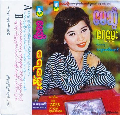 ဖြူနီဝါပြာတေးသံသာများ မူလ မေဆွိ ရေမွှေး