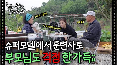 방송을 너무 잘 아시는 부모님의 착한 거짓말 ㅣ눈에 띄는 그녀들5 Youtube