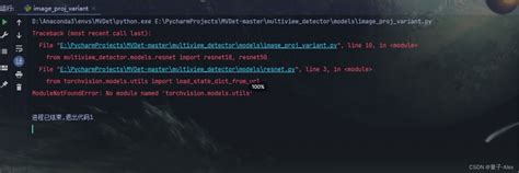Modulenotfounderror No Module Named ‘torchvisionmodelsutils‘报错的一种解决
