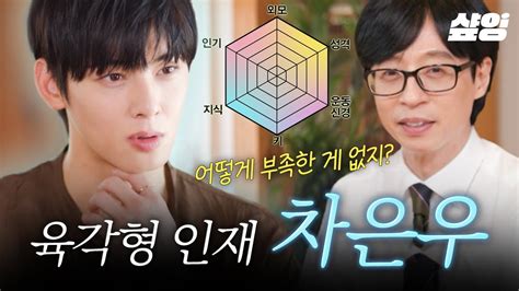 차은우 씨 이렇게 생겼으면 다 잘하면 안 되죠됨😍 세상에 존재해주셔서 감사합니다💗 Youtube