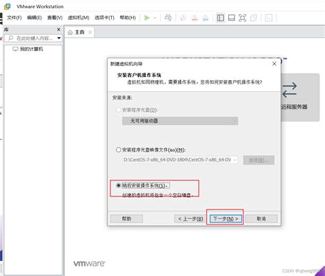 vmware workstation 安装centos7虚拟机详细过程 vmware workstation安装centos7系统 csdn博客