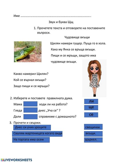 Звук и буква Щщ - Interactive worksheet | Teacher books, School ...