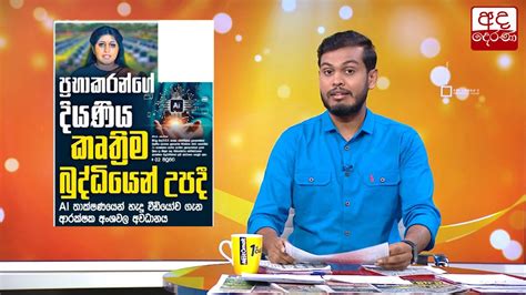 ප්‍රභාකරන්ගේ දියණිය කෘතිම බුද්ධියෙන් උපදී Youtube
