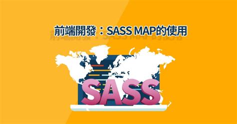 Sass Map的使用 Astral Web 歐斯瑞有限公司