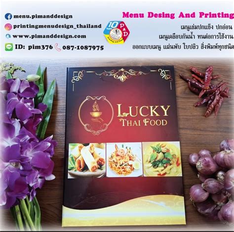 โรงพิมพ์ พิมพ์เมนูอาหาร ออกแบบเมนู Menu Design Print สิ่งพิมพ์ทุกชนิด Printing And Design